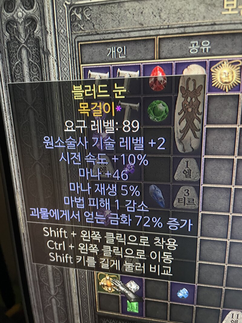 목걸이좀 봐주세요 디아블로2 자유 게시판 디아블로2 인벤
