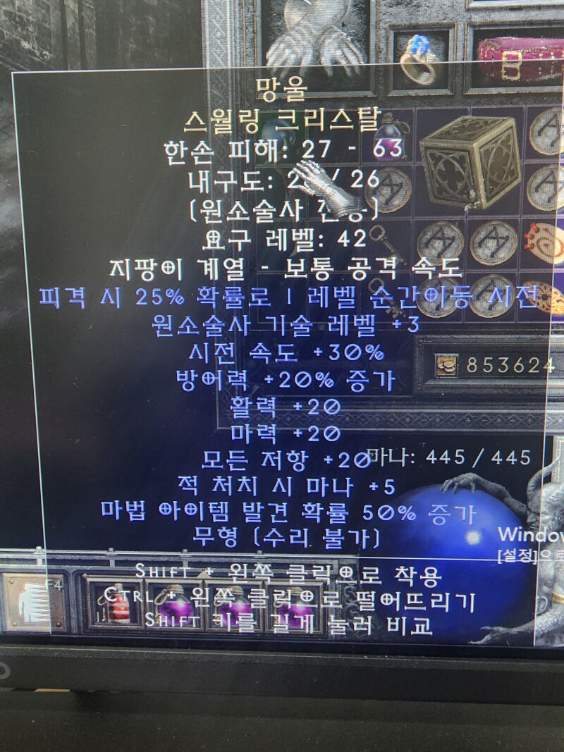 처음 먹어본 망울 디아블로2 득템and자랑 게시판 디아블로2 인벤