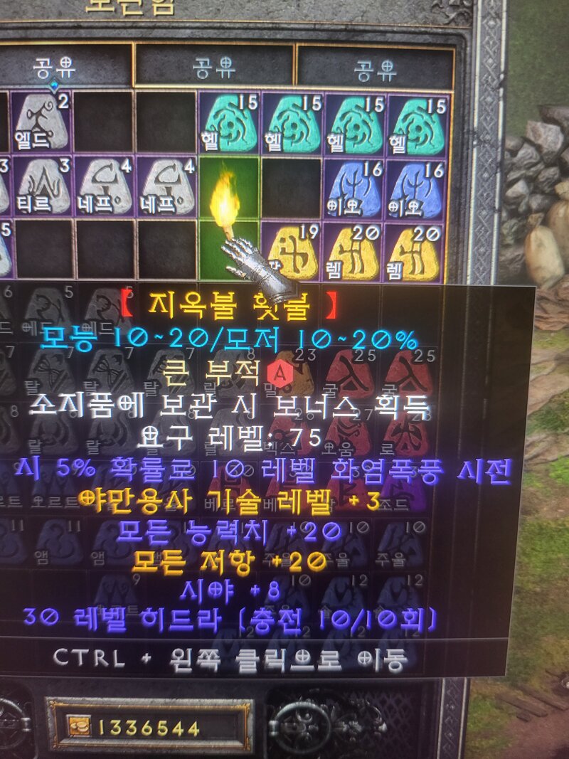 만땅횃불 첨먹엇습니다 디아블로2 득템and자랑 게시판 디아블로2 인벤
