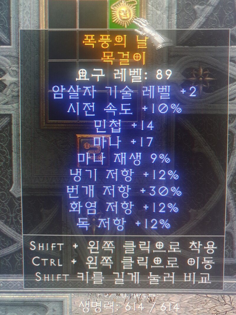 어쌔 아뮬 좋아보이는데 감정좀요 디아블로2 득템and자랑 게시판 디아블로2 인벤