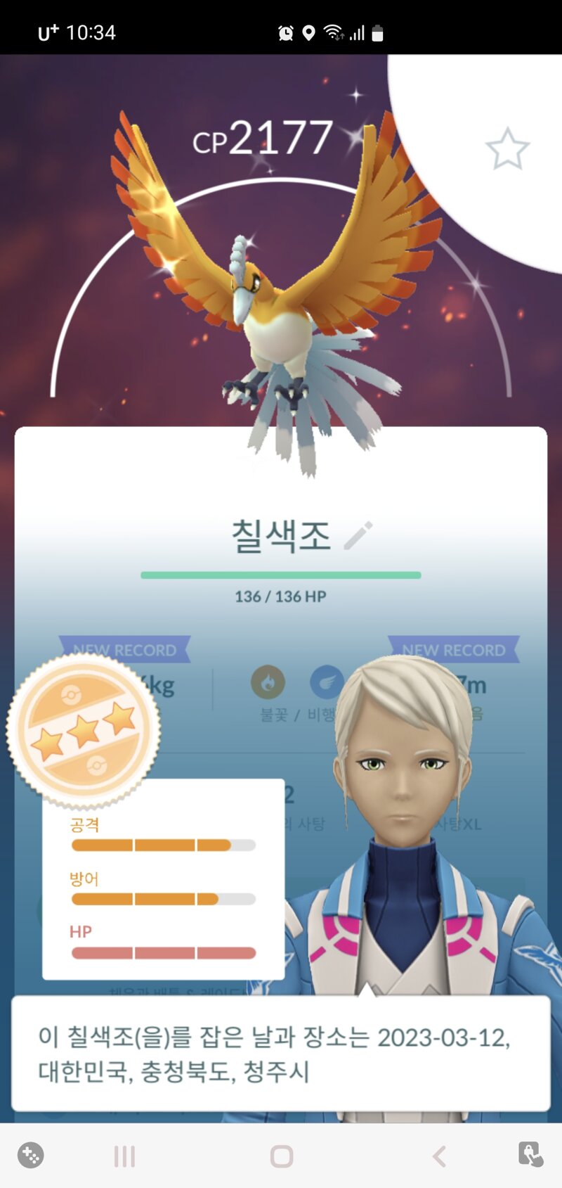 포켓몬 Go 인벤 칠색조 포켓몬go 인벤 인증 자랑 게시판