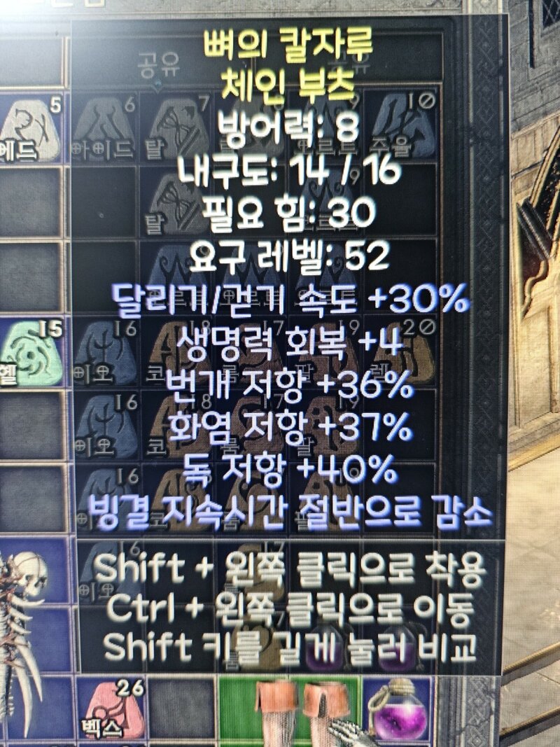 라파포 부츠 득템 했어요 디아블로2 득템and자랑 게시판 디아블로2 인벤