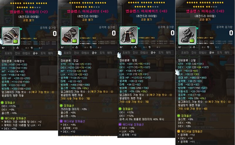 메이플스토리 인벤 다음 스펙업 고민 메이플스토리 인벤 궁수 직업게시판