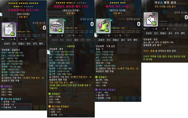메이플스토리 인벤 다음 스펙업 고민 메이플스토리 인벤 궁수 직업게시판