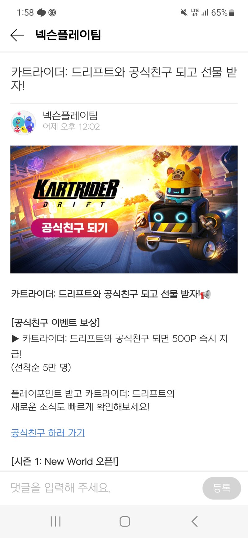 메이플스토리 인벤 넥플 500p 공식친구추가로받기 메이플스토리 인벤 팁과노하우 게시판