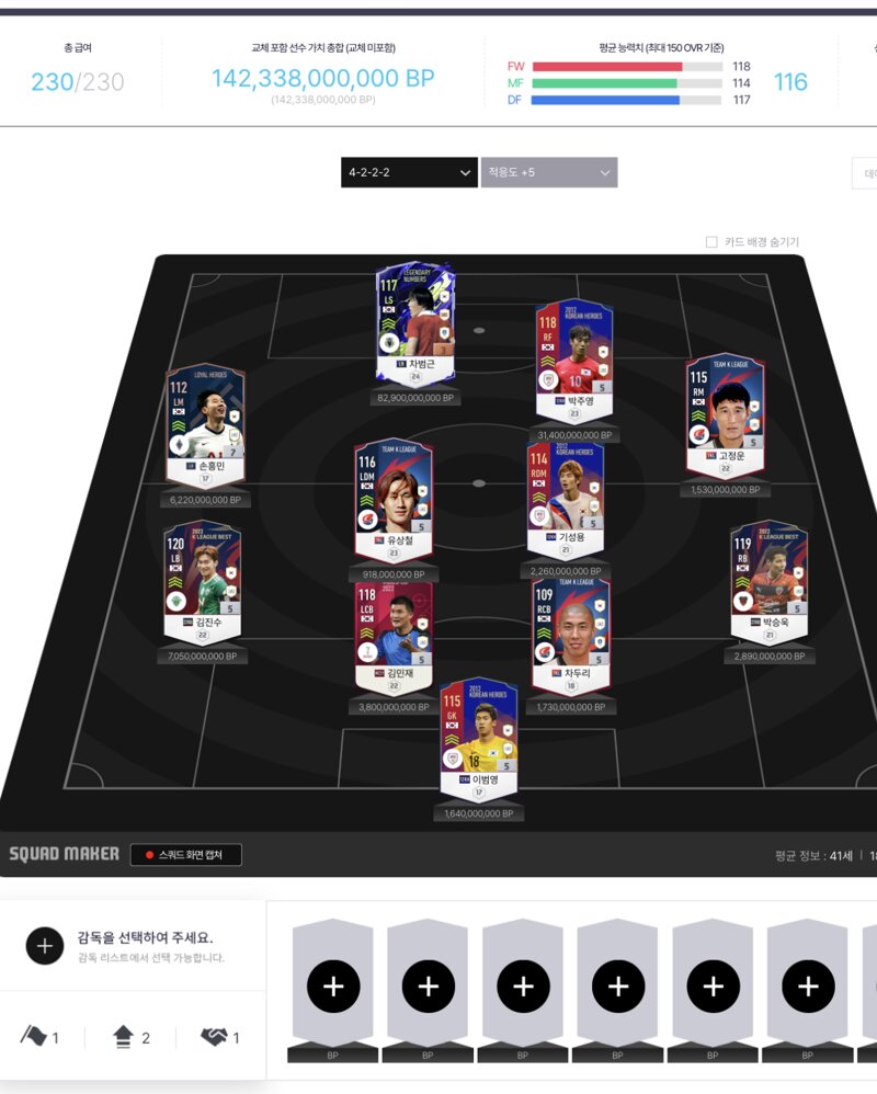 Fc 온라인 인벤 4222바르샤 Vs 른차붐 한국 Fc 온라인 인벤 팀전술 평가 상담 게시판