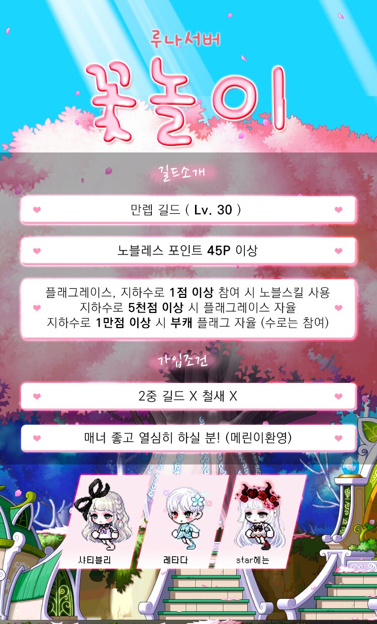 메이플스토리 인벤 루나 꽃놀이에서 길드원 모집합니다 메이플스토리 인벤 길드친구농장파티찾기 게시판