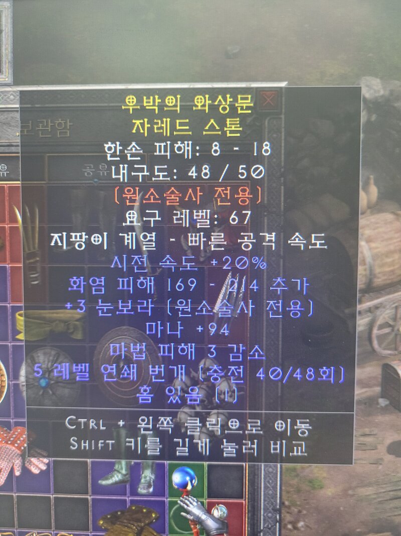 투창 장갑 소서무기 좀 봐주세여 디아블로2 자유 게시판 디아블로2 인벤