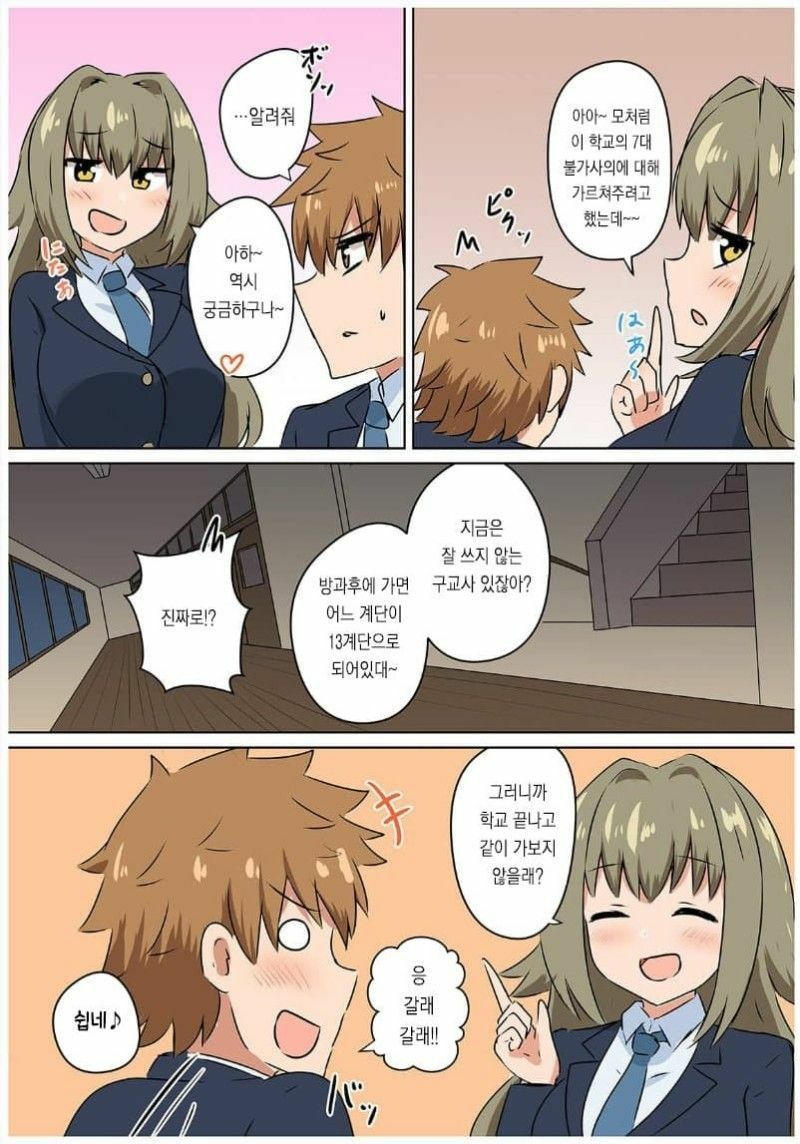 메이플스토리 인벤 거짓말쟁이 여사친 만화manhwa 메이플스토리 인벤 자유게시판