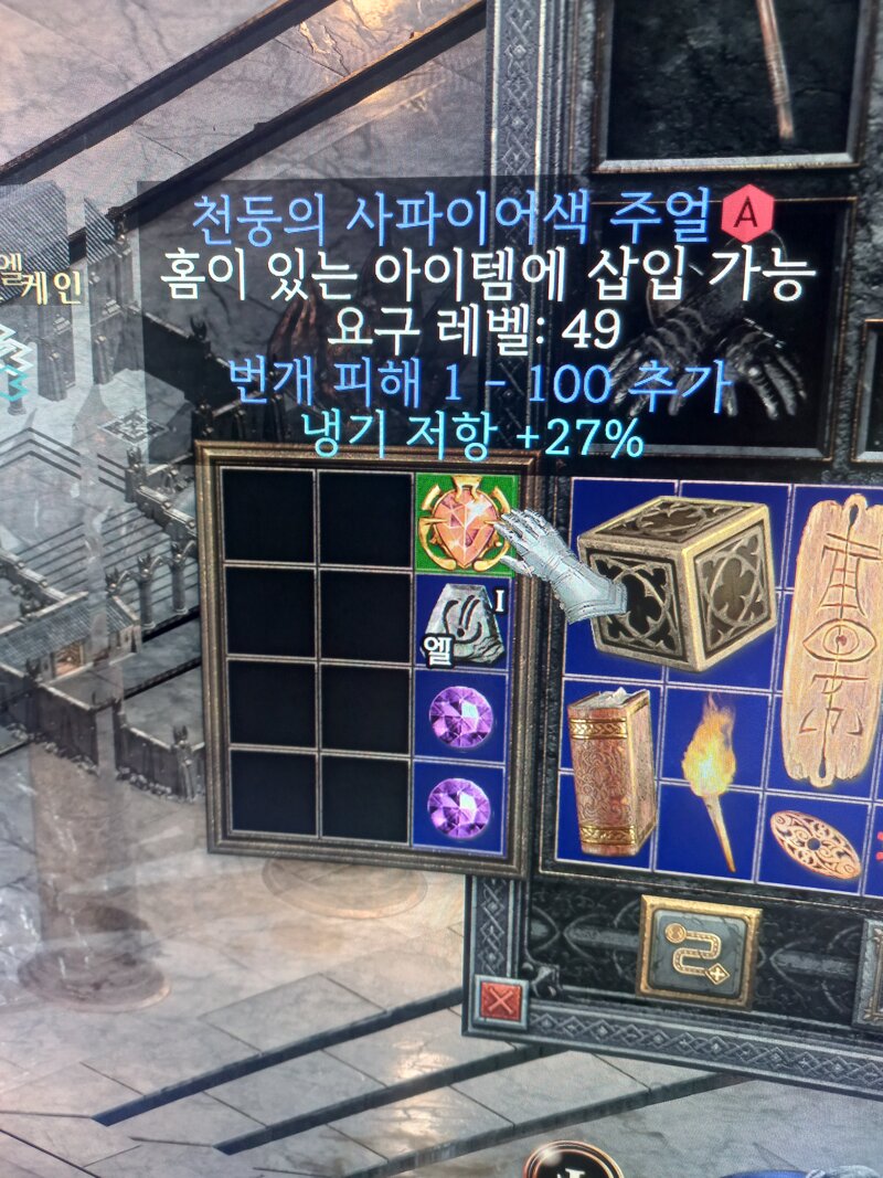 주얼 어떤가요 디아블로2 득템and자랑 게시판 디아블로2 인벤