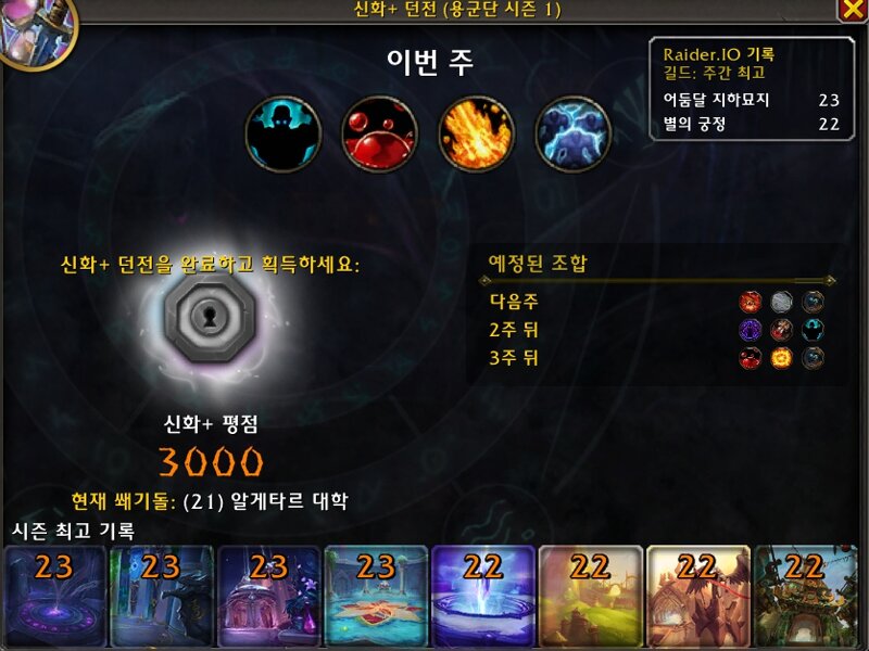 월드 오브 워크래프트 인벤 금일 글로벌 3000점 찍고 쐐기 후기 와우 인벤 쐐기돌 게시판