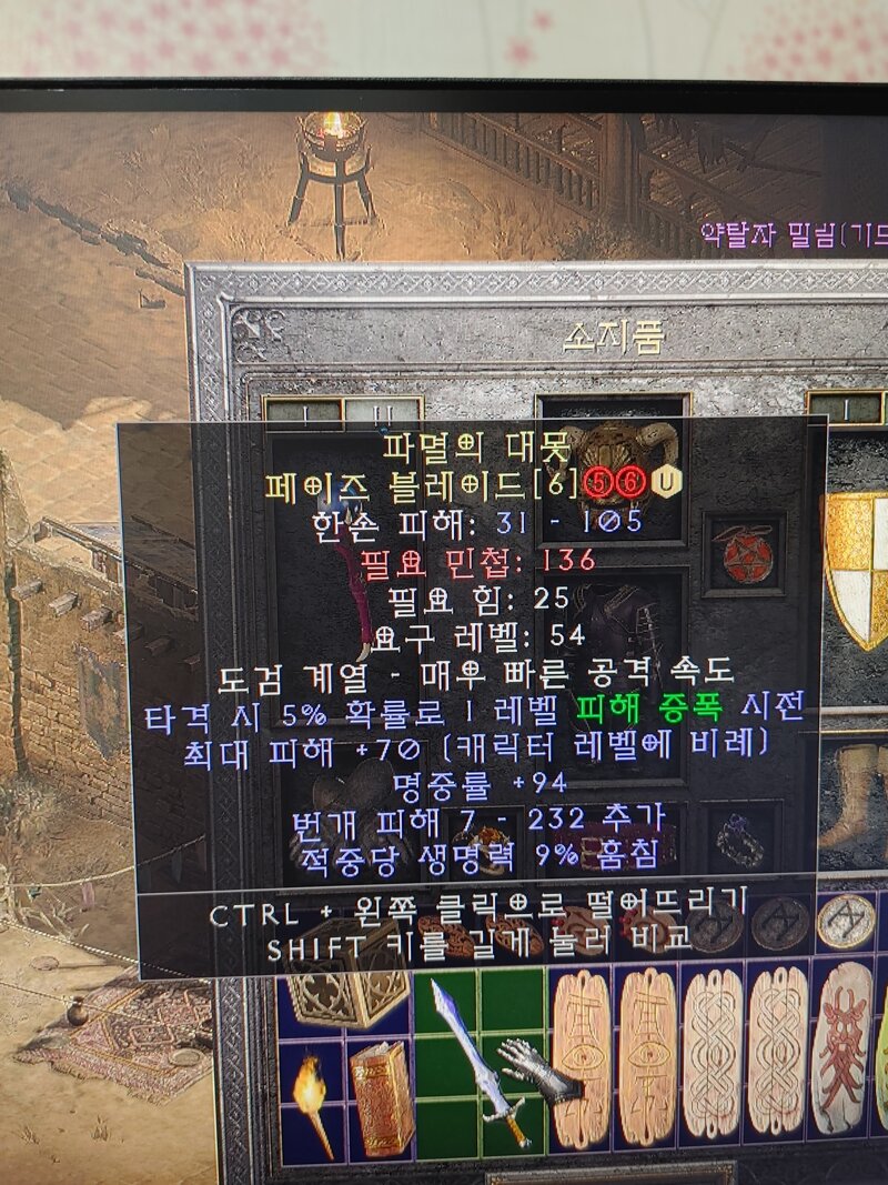 환 일까요 디아블로2 득템and자랑 게시판 디아블로2 인벤