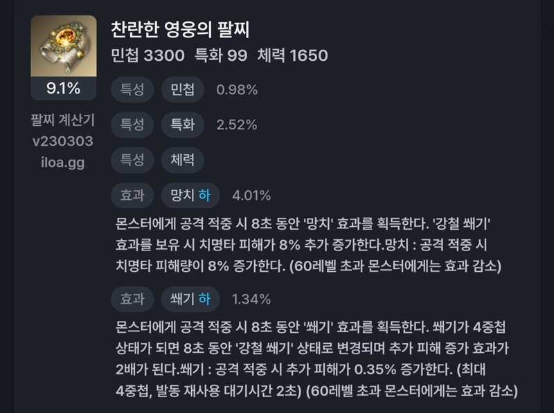 로스트아크 인벤 잔재 팔찌 질문 로스트아크 인벤 블레이드 게시판