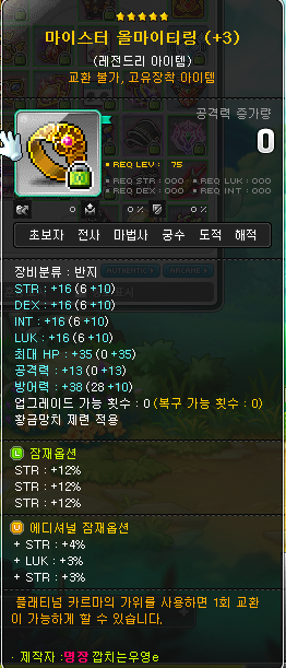메이플스토리 인벤 시드링 스텟링 비교 자료 메이플스토리 인벤 전사 직업게시판