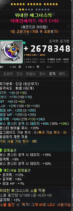 메이플스토리 인벤 섀도어 무기 추천좀 메이플스토리 인벤 도적 직업게시판