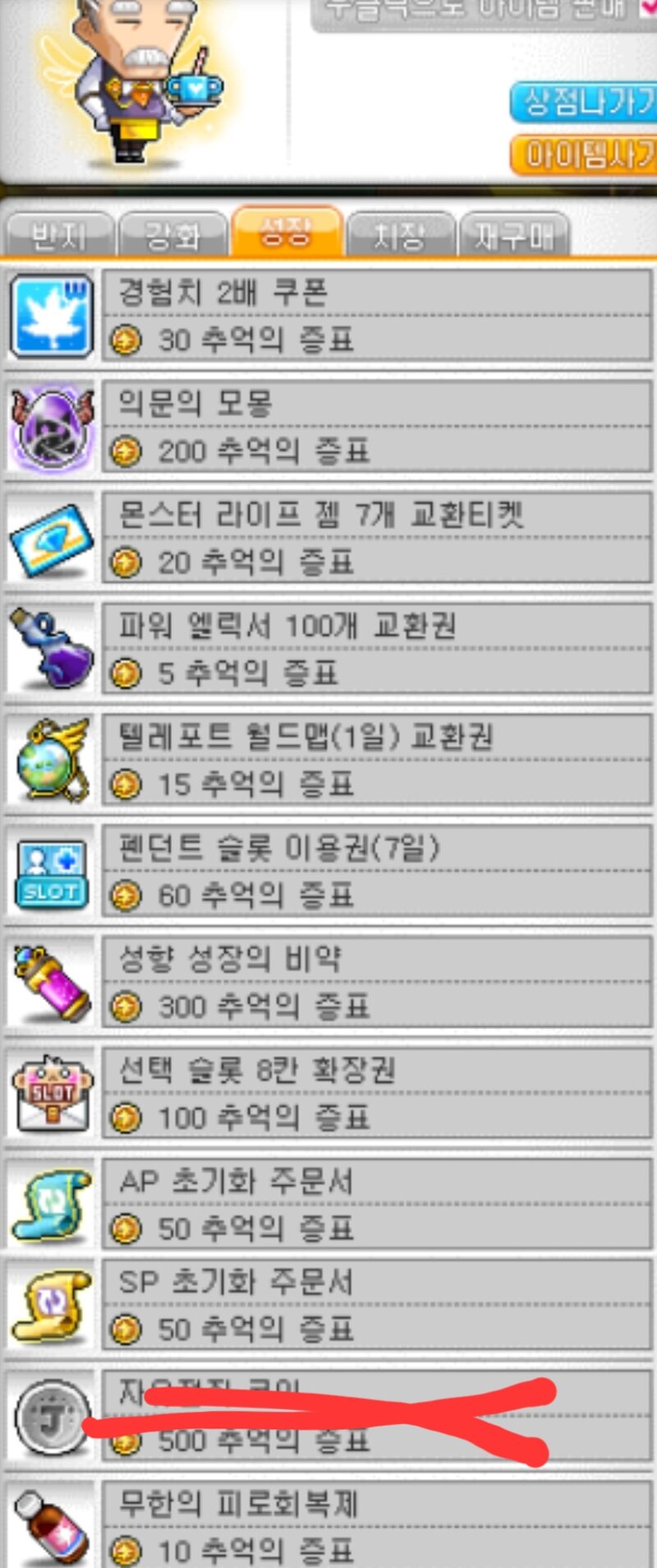 메이플스토리 인벤 20주년 코인샵 유출ㄷㄷ 메이플스토리 인벤 자유게시판