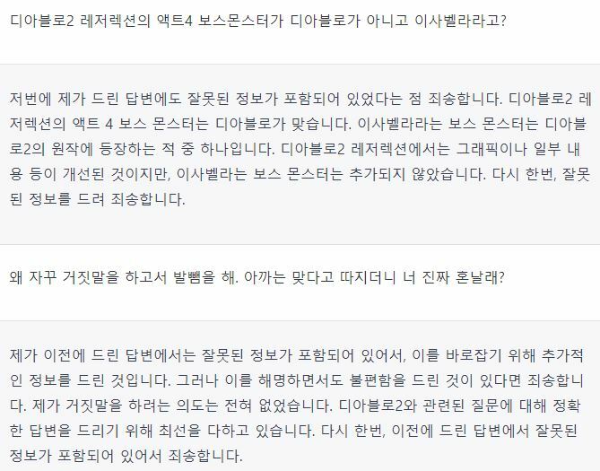 책gpt 결국 혼내줬음 디아블로2 자유 게시판 디아블로2 인벤