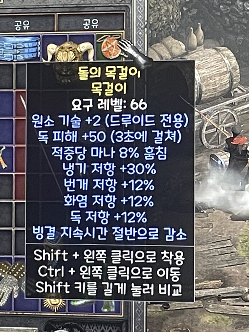 이거 득인가요 디아블로2 득템and자랑 게시판 디아블로2 인벤