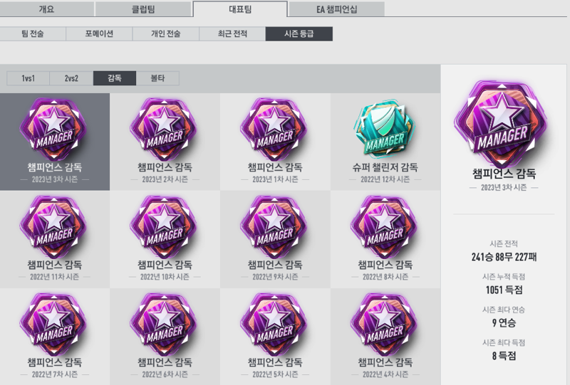 피파 온라인4 인벤 시즌3도 무난하게 챔스탑승이네요 피파온라인4 인벤 감독모드 게시판