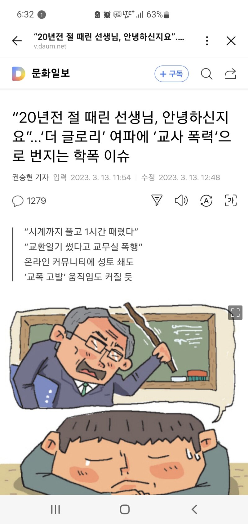 로스트아크 인벤 더글로리 여파로 퍼지는 교사 폭행 로스트아크 인벤 자유 게시판