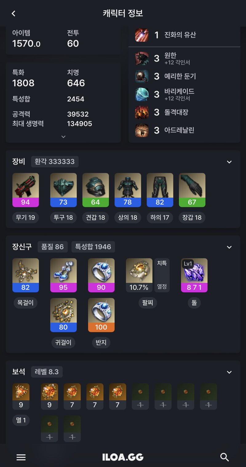 로스트아크 인벤 형들 노칸 스펙 준비중인데 부족한거 봐주라 로스트아크 인벤 스카우터 게시판