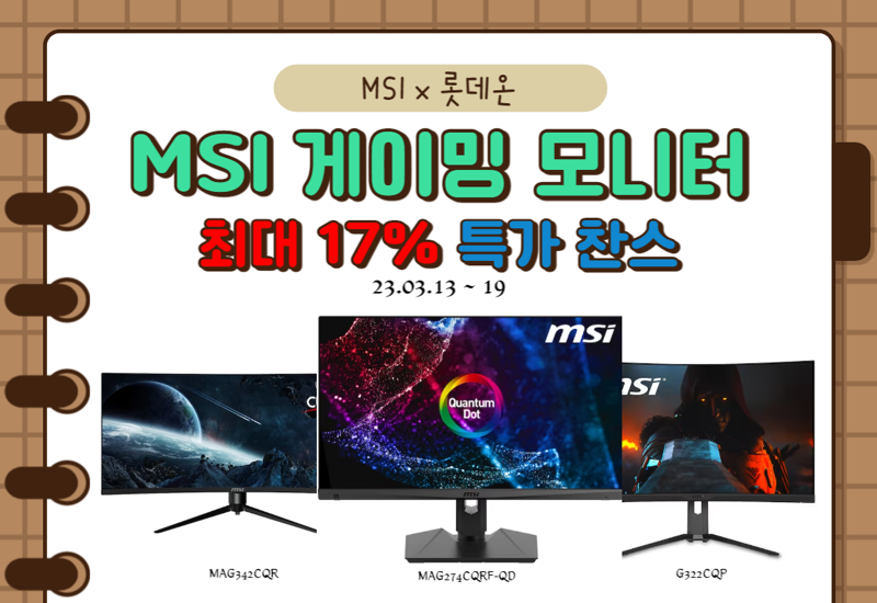 Msi 인벤 최대 17 특가 찬스 Msi 게이밍 모니터 롯데온 ‘on세일 진행 Msi 브랜드 뉴스