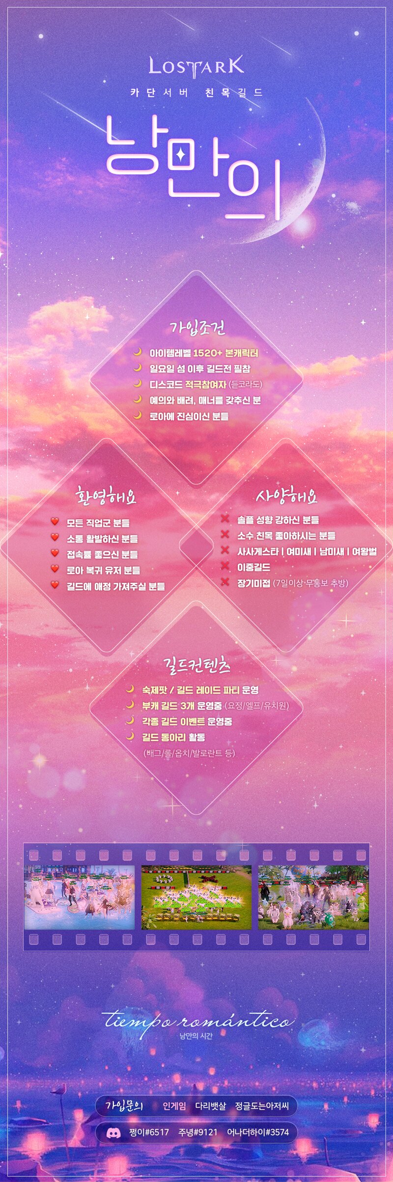 로스트아크 인벤 Lv25 카단 친목길드 ️낭만의 ️ 에서 여러분들 기다리고있습니다 로스트아크 인벤 길드 찾기모집 게시판