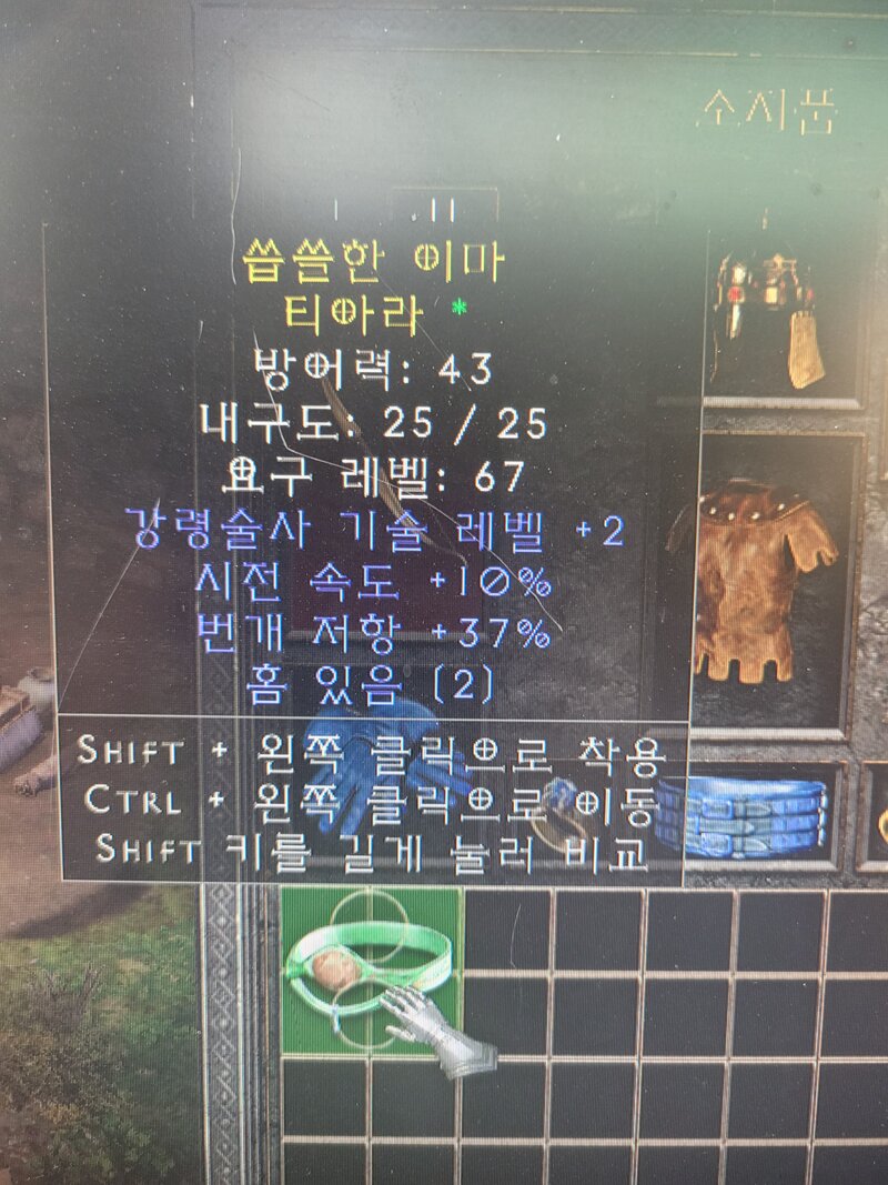 쓸만한지 평가 드립니다 디아블로2 득템and자랑 게시판 디아블로2 인벤