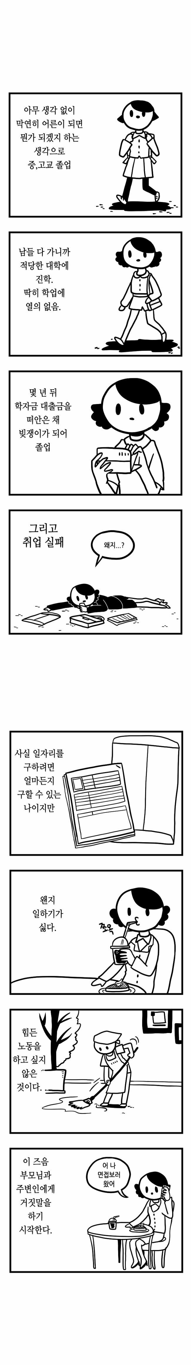 메이플스토리 인벤 백수 만화manhwa 메이플스토리 인벤 자유게시판