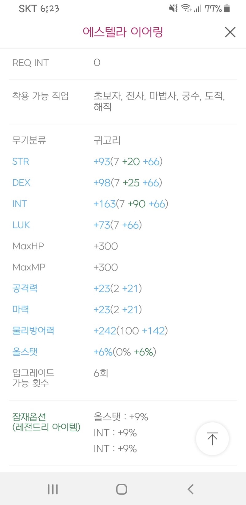 메이플스토리 인벤 에스텔라 이거 어떻게 할까요 메이플스토리 인벤 리부트 게시판