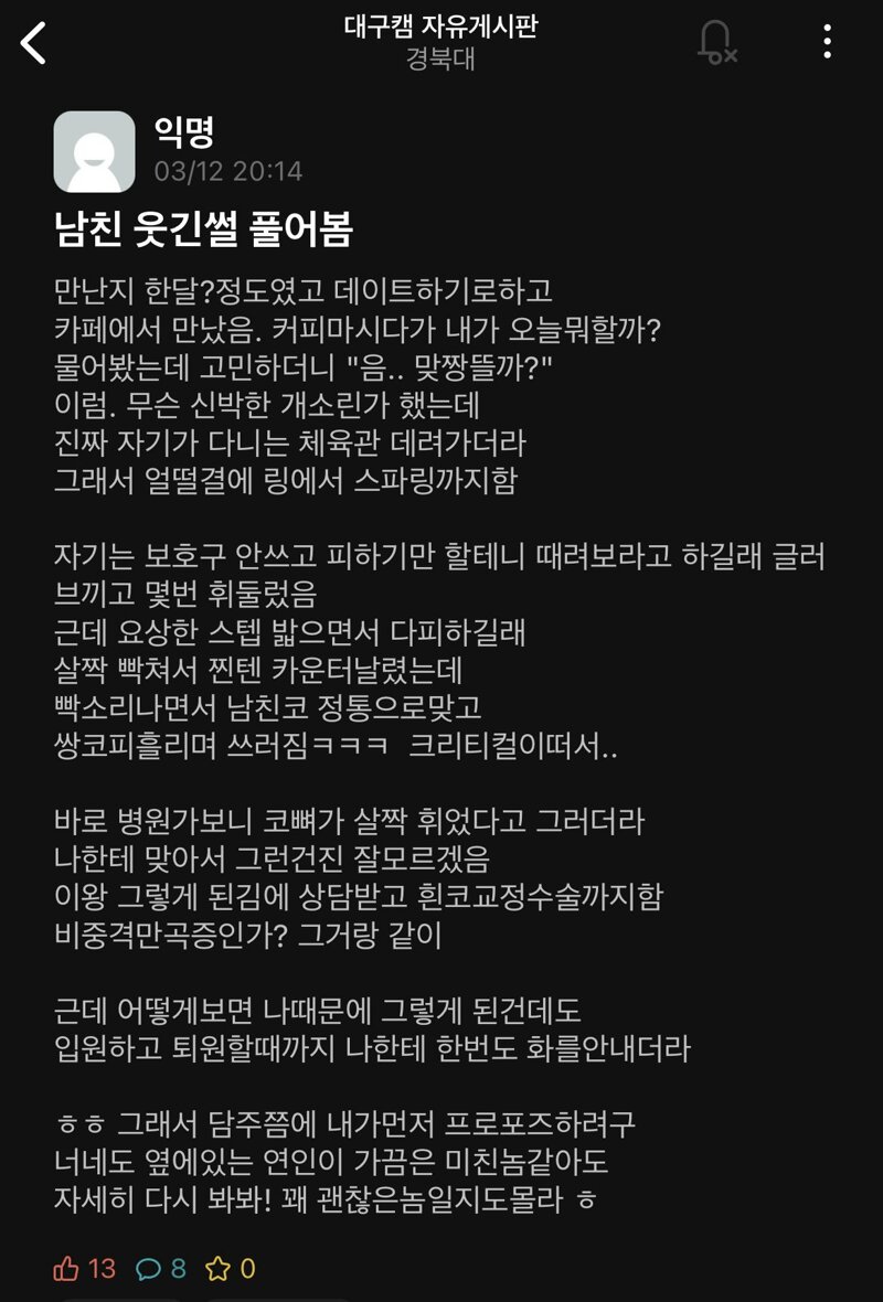 남친 웃긴썰 풀어봄 오픈이슈갤러리 인벤