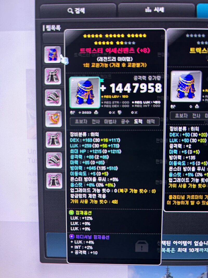 메이플스토리 인벤 이거 사서 추옵만 만질건데 나중에 팔리려나 메이플스토리 인벤 자유게시판