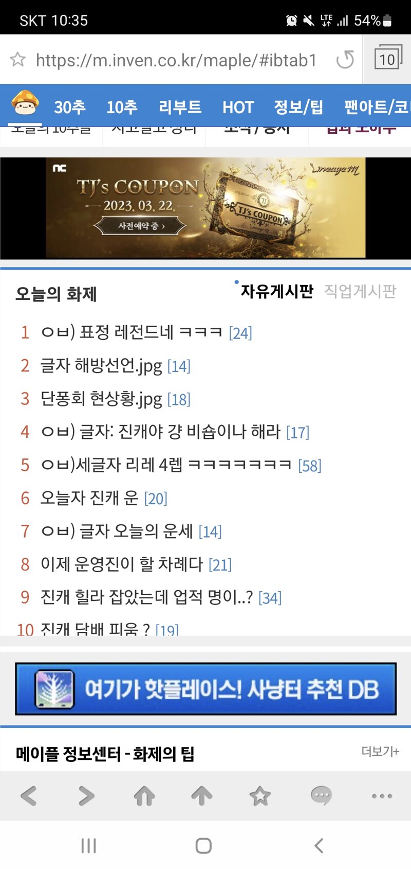 메이플스토리 인벤 단퐁회 파급력이 세긴 한갑다 ㄷㄷ 메이플스토리 인벤 자유게시판