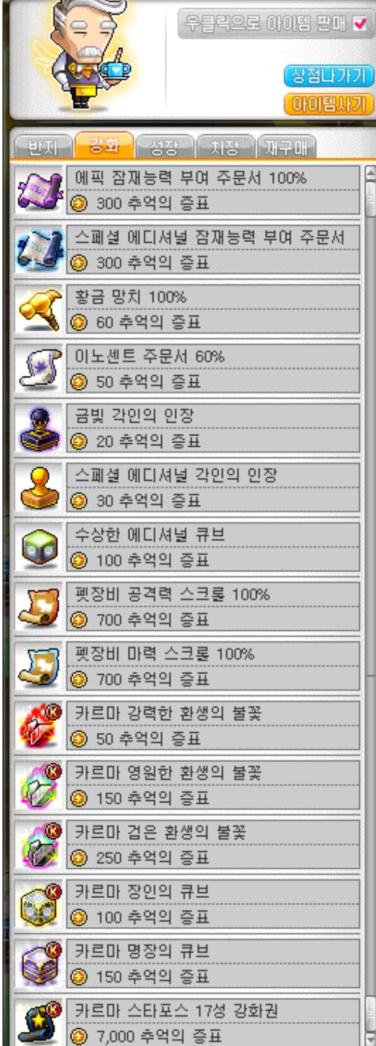 메이플스토리 인벤 20주년 코인샵 유출ㄷㄷ 메이플스토리 인벤 자유게시판