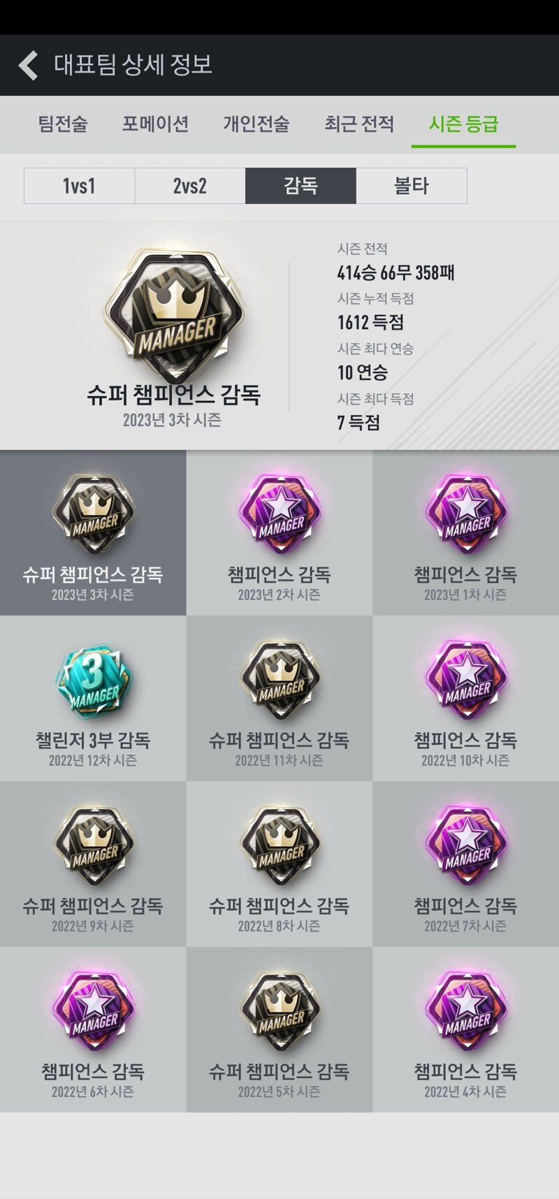피파 온라인4 인벤 바르셀로나 슈챔달성 했습니다 피파온라인4 인벤 감독모드 게시판
