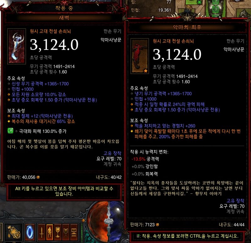 악사 무기 옵션은 뭐가 나와야죠 디아블로3 인벤 득템 자랑 디아블로3 인벤