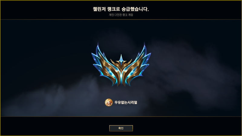 리그오브레전드 인벤 탑 케일 챌린저 달았습니다 Lol 탑 게시판