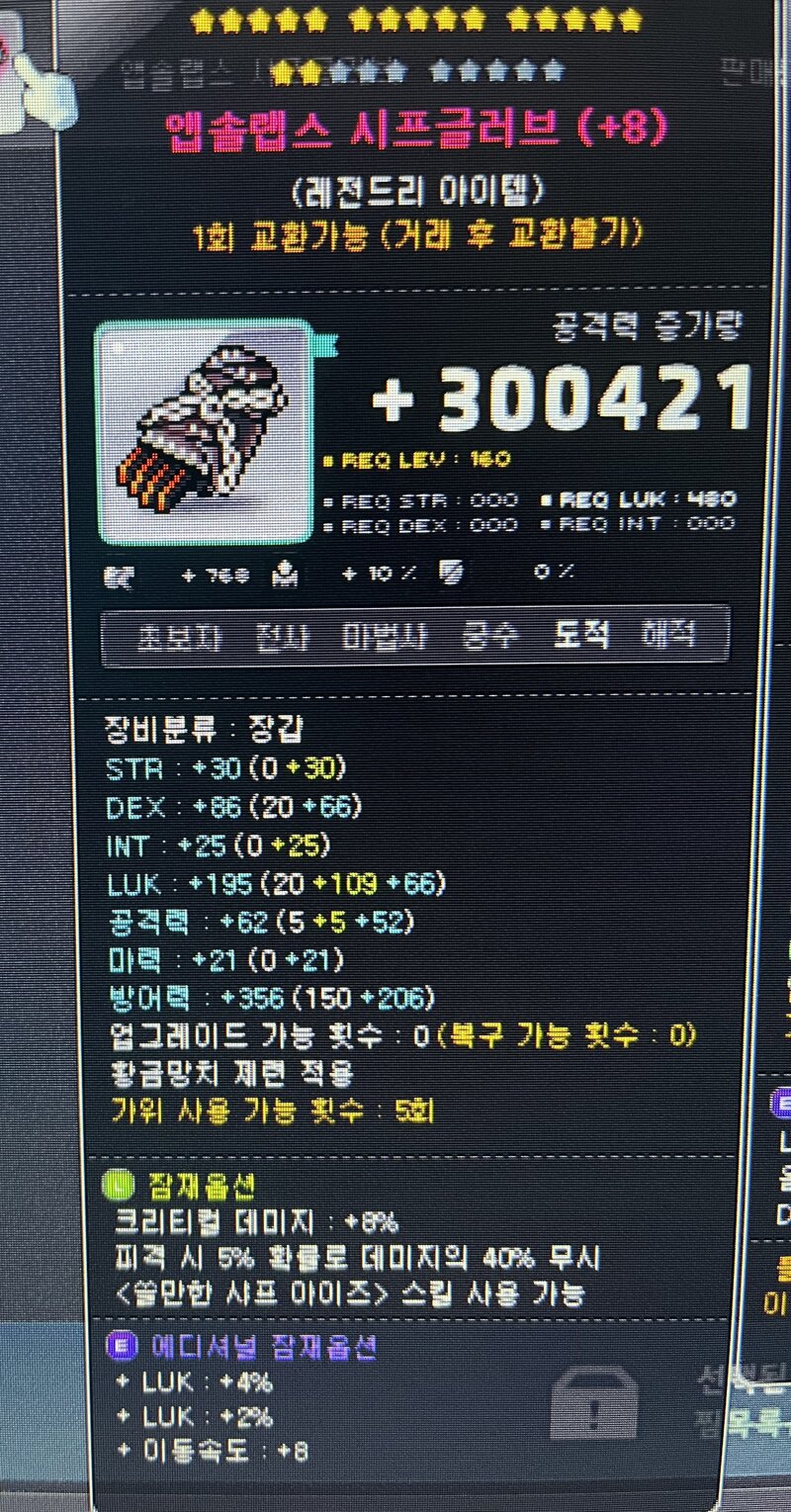 메이플스토리 인벤 가격 괜찮은지좀 봐주세요 ㅠ 메이플스토리 인벤 도적 직업게시판