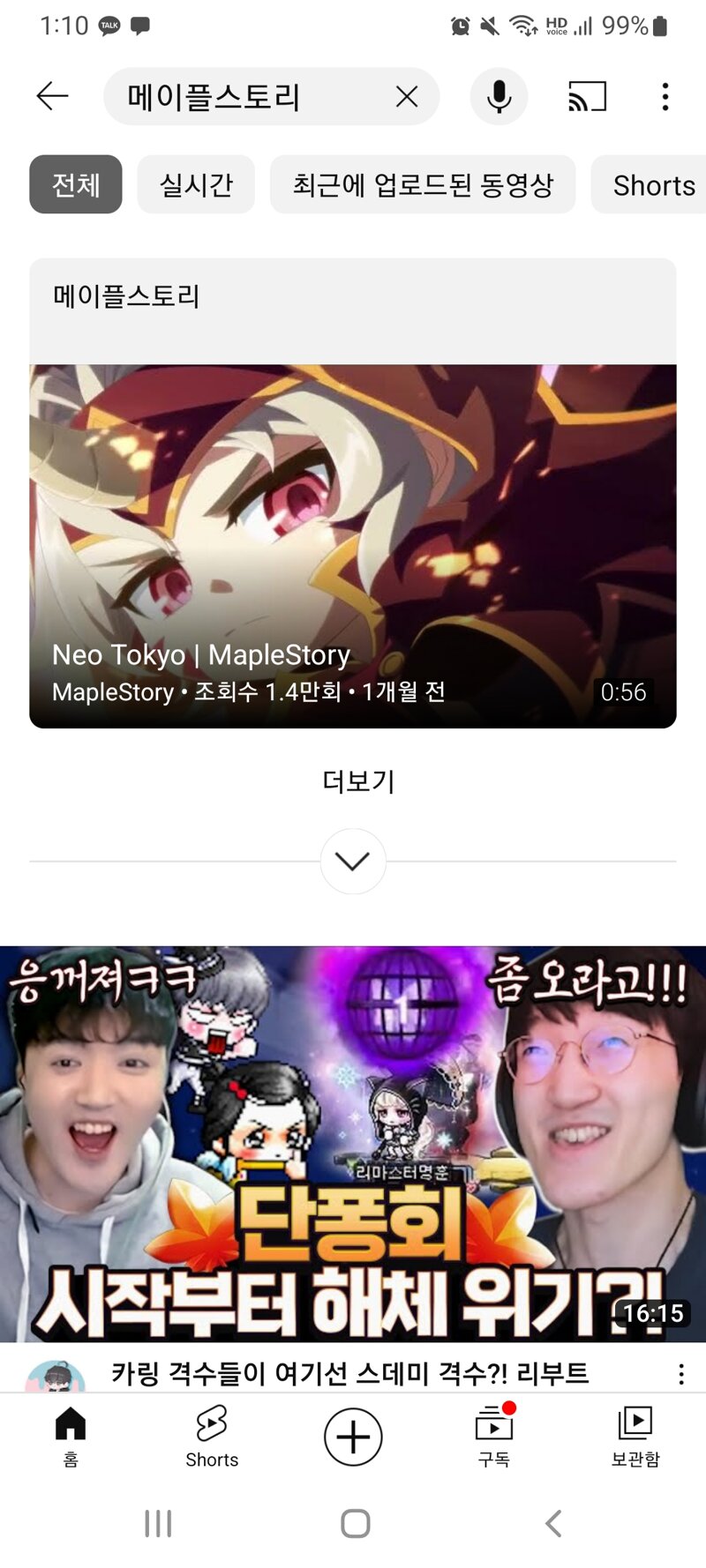 메이플스토리 인벤 메이플 유튜브 검색할 때 불편한점 메이플스토리 인벤 자유게시판