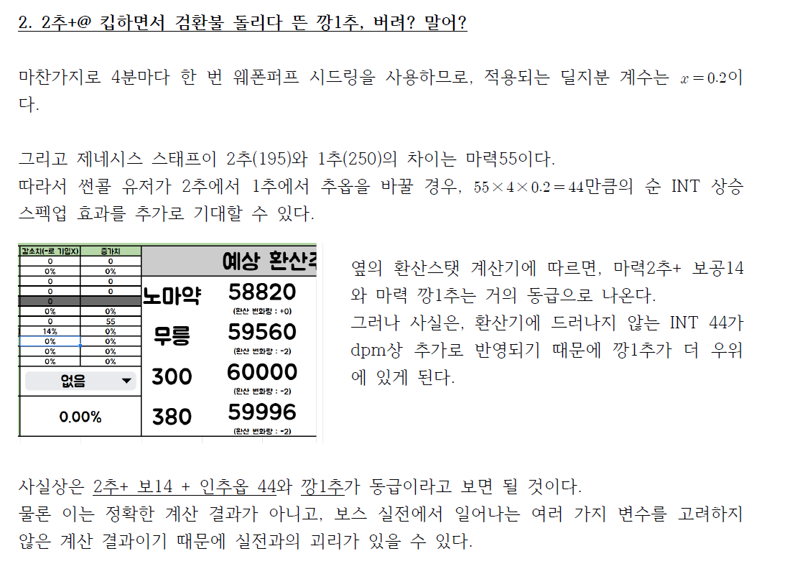 메이플스토리 인벤 리레 효율무기 추옵에 대한 짧은 고찰 메이플스토리 인벤 마법사 직업게시판