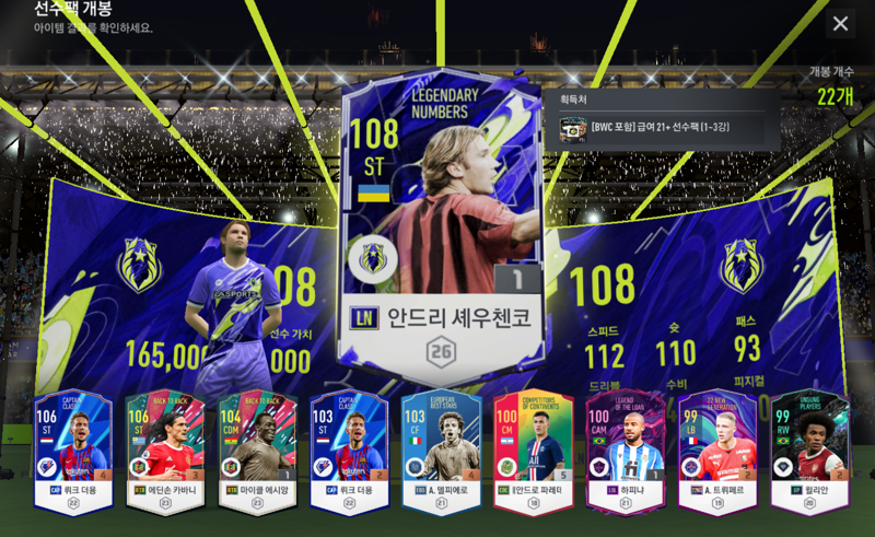 Fc 온라인 인벤 으아아아 Bwc포함 급여 21 1~3에서 셰우첸코 Fc 온라인 인벤 득템강화 자랑 게시판