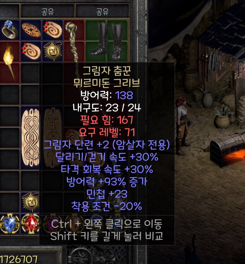 쉐댄 부츠 이거 팔리나요 디아블로2 득템and자랑 게시판 디아블로2 인벤