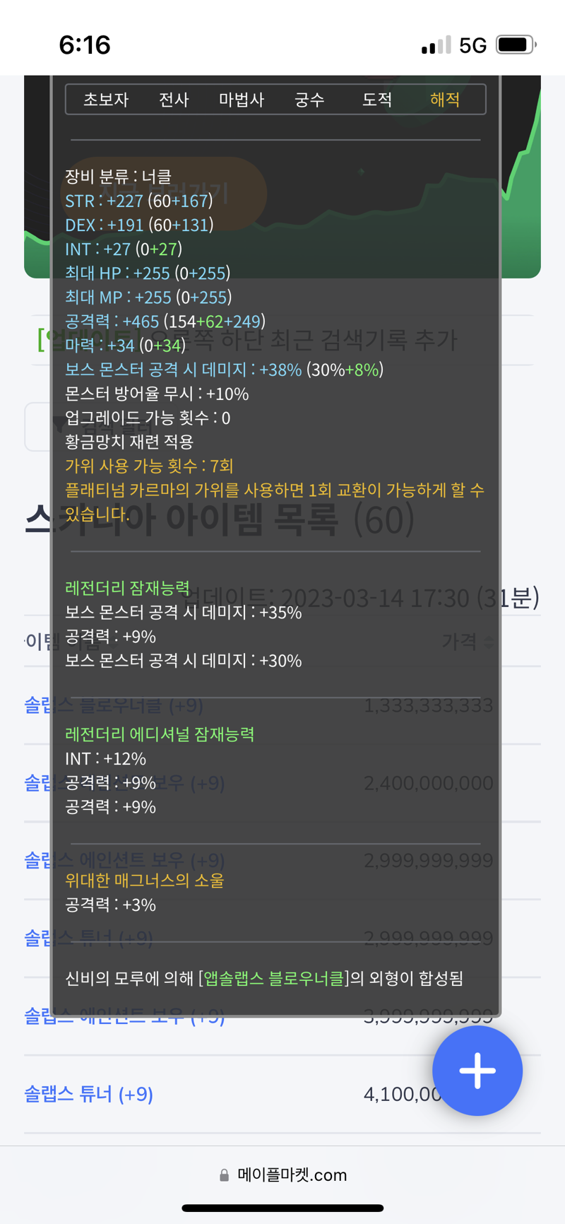 메이플스토리 인벤 이거 13억인데 ㄱㅊ 메이플스토리 인벤 자유게시판