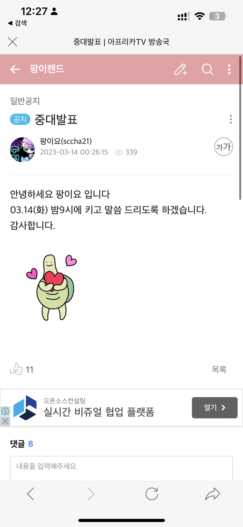 메이플스토리 인벤 팡이요 중대발표 언제함 메이플스토리 인벤 자유게시판