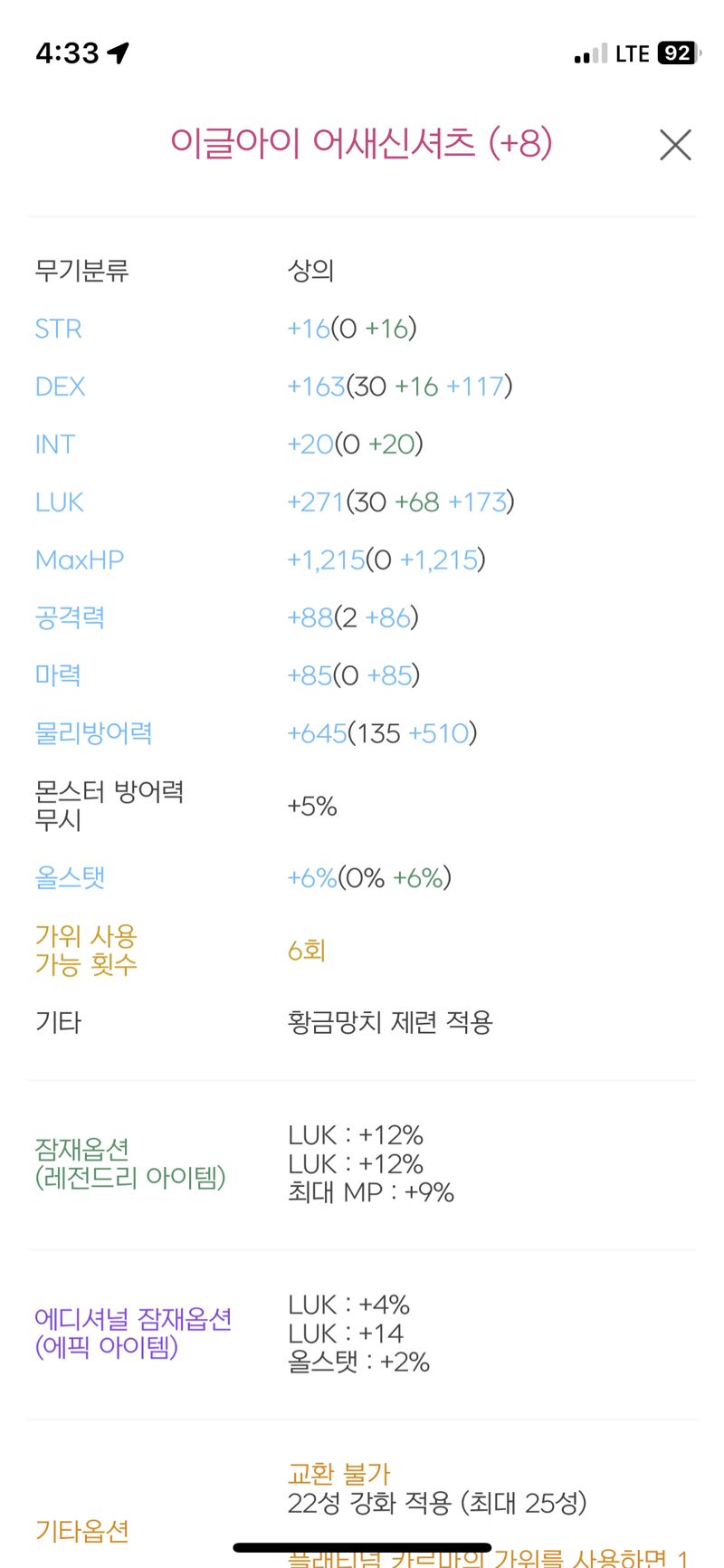 메이플스토리 인벤 스압주의 해방 가능한 템셋인가요 메이플스토리 인벤 도적 직업게시판