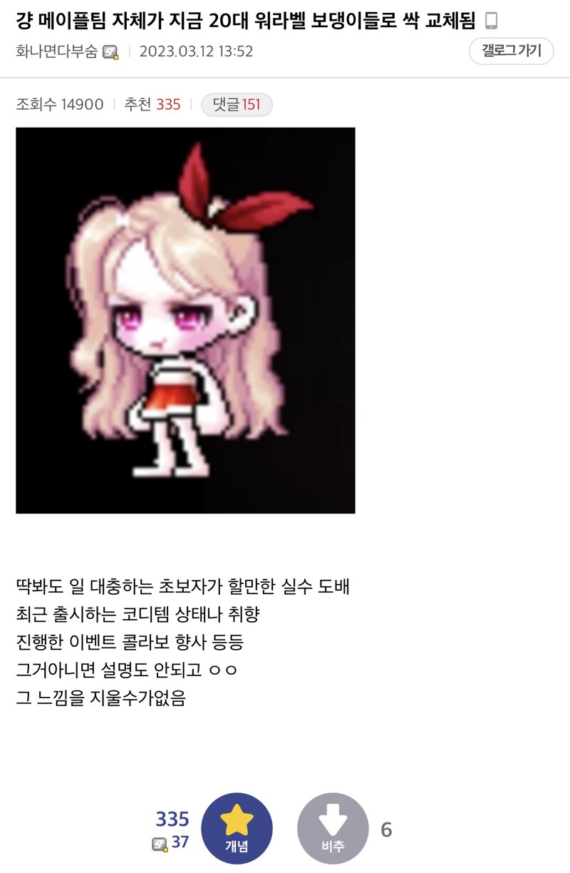 메이플스토리 인벤 현재 메벤 떡밥 요약 메이플스토리 인벤 자유게시판