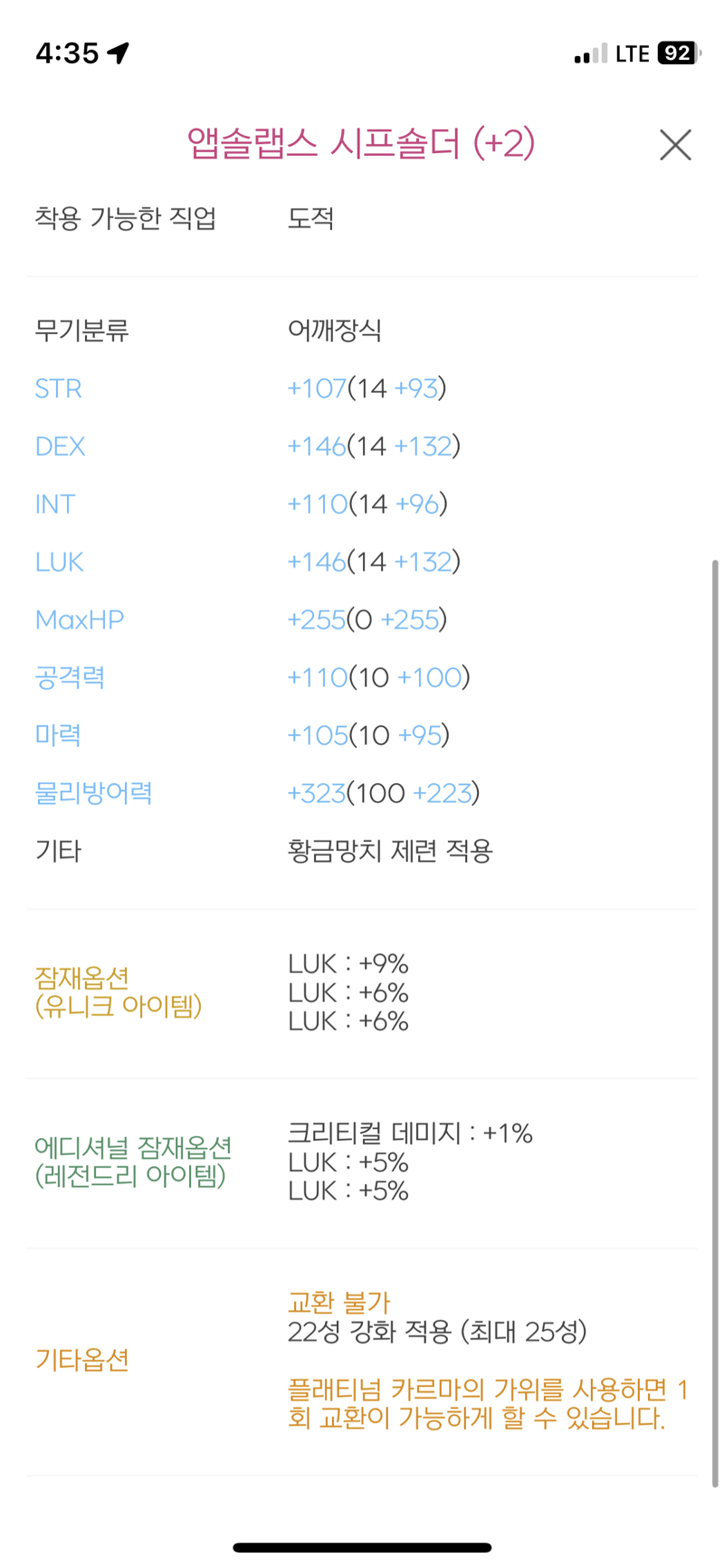 메이플스토리 인벤 스압주의 해방 가능한 템셋인가요 메이플스토리 인벤 도적 직업게시판