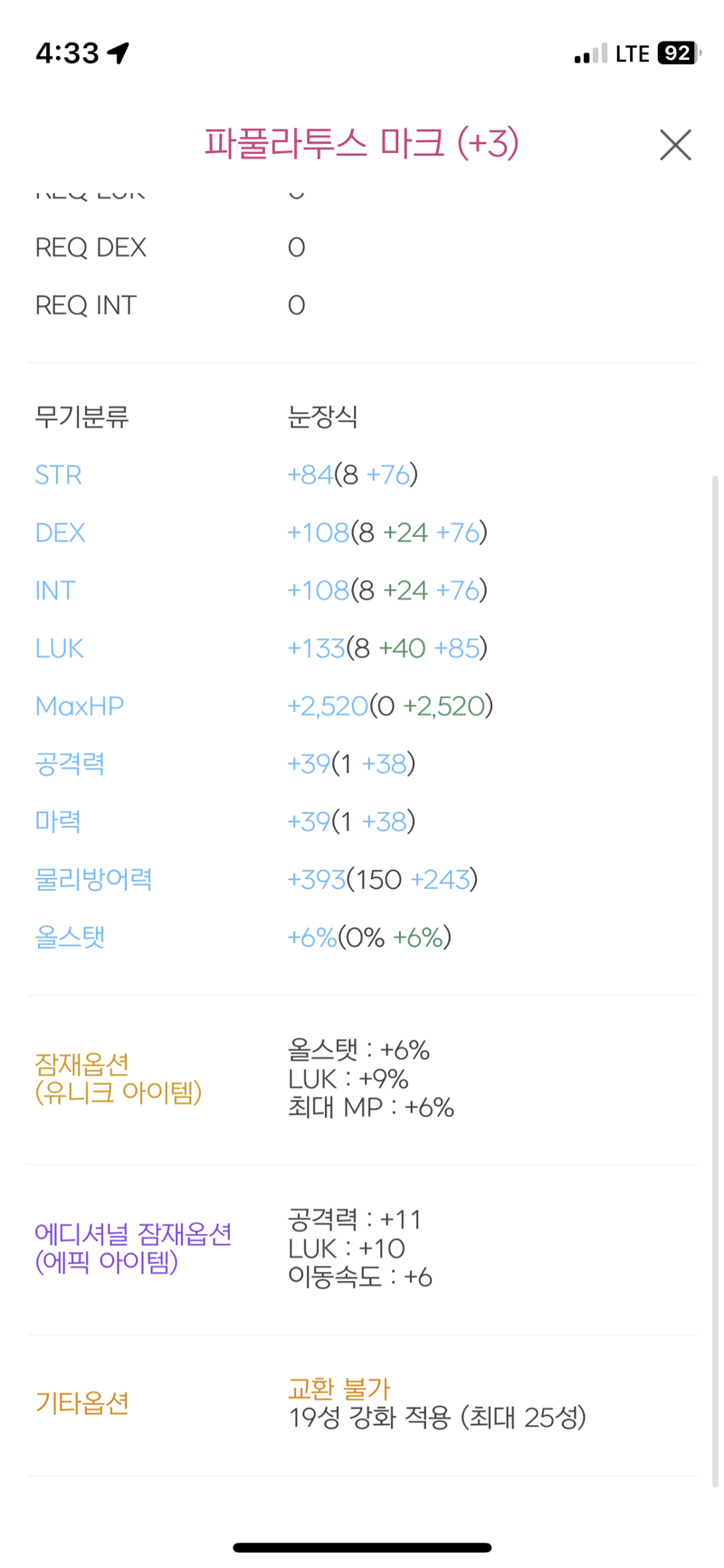 메이플스토리 인벤 스압주의 해방 가능한 템셋인가요 메이플스토리 인벤 도적 직업게시판