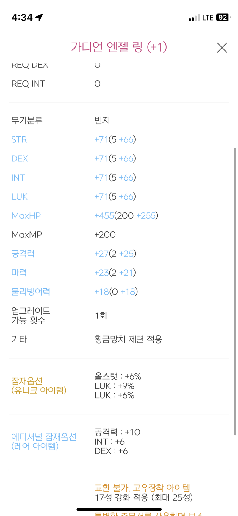 메이플스토리 인벤 스압주의 해방 가능한 템셋인가요 메이플스토리 인벤 도적 직업게시판