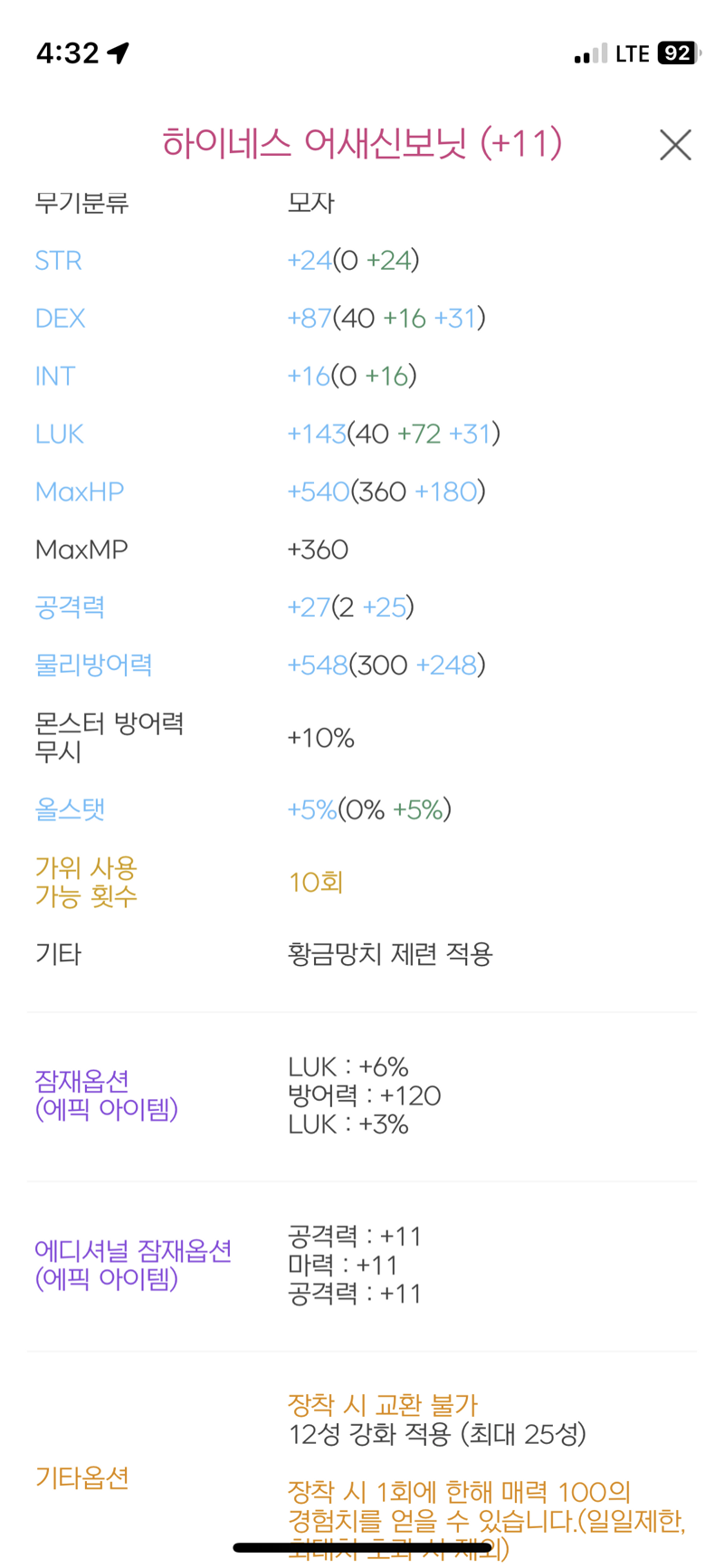 메이플스토리 인벤 스압주의 해방 가능한 템셋인가요 메이플스토리 인벤 도적 직업게시판
